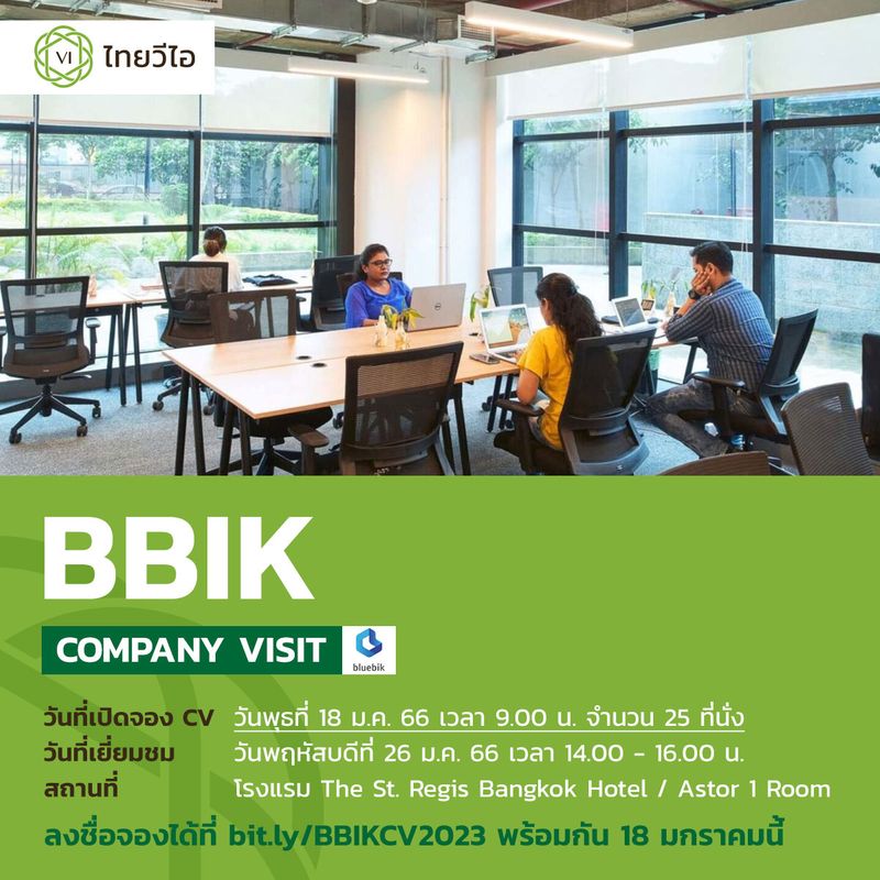 [Thai VI] เปิดรับ Company Visit @BBIK บริษัท บลูบิค กรุ๊ป จำกัด (มหาชน) สมาคมนักลงทุนเน้นคุณค่า ...