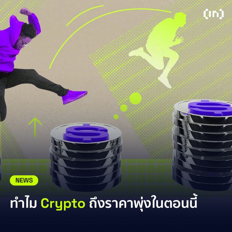 [BeInCrypto Thailand] Bitcoin ทะลุเครื่องหมายราคา $20,000 เป็นครั้งแรก ...