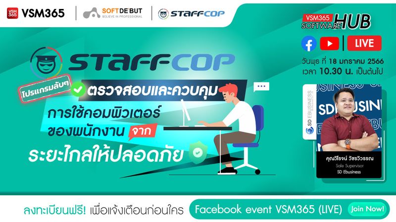 [VSM365 ซอฟต์แวร์เพื่อธุรกิจ] Software Hub EP.27 🔴[Live] StaffCop โปรแกรมลับ ๆ ตรวจสอบและควบคุม ...