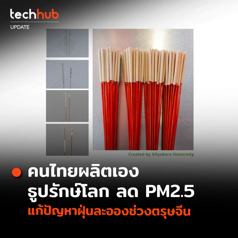 [Techhub] ธูปรักษ์โลก ลด PM 2.5 แก้ปัญหาฝุ่นละออง ช่วงเทศกาลตรุษจีน สิ่งที่สำคัญที่สุดในวัน ...