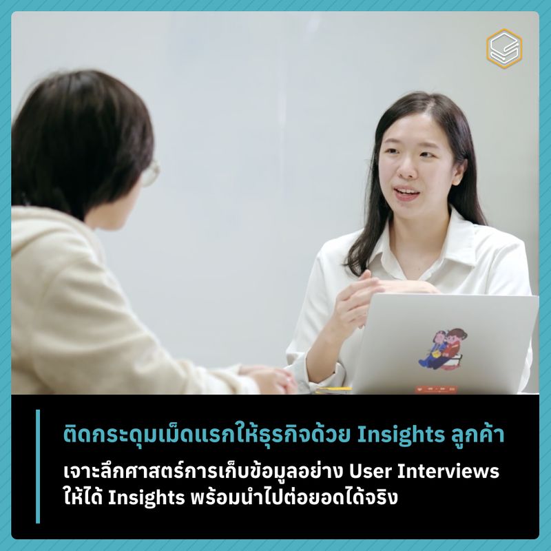 [Skooldio] รู้จักกับศาสตร์การเก็บ Insights ของลูกค้า ที่พา ‘ธุรกิจ’ เดินแบบไม่หลงทางในตลาดการ ...