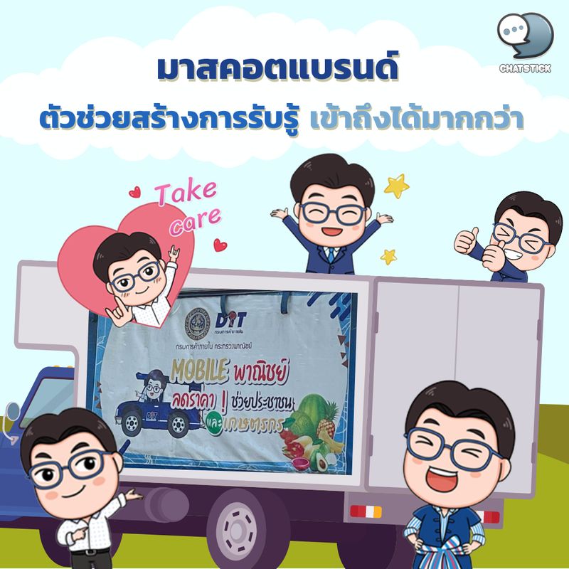 [ChatStick - ออกแบบสติ๊กเกอร์ไลน์ และ สร้างแบรนด์] มาสคอต ของ "คุณจุรินทร์ ลักษณวิศิษฏ์" 🌈มาสคอต ...