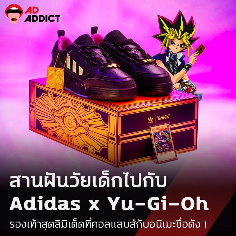 [Ad Addict] สานฝันวัยเด็ก Adidas x Yu-Gi-Oh รองเท้าสุดลิมิเต็ดที่คอลแลบ ...