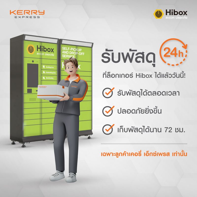 [KEX Thailand] รับพัสดุ 24 ชั่วโมงที่ล็อกเกอร์ Hibox ได้แล้ววันนี้ที่ 📍คอนโดพาร์ค ออริจิ้น พญาไท ...