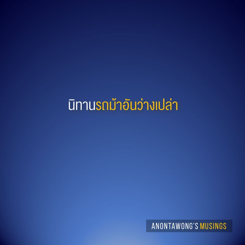 [Winda🦋เพจ windasharing] เสียง...🦋