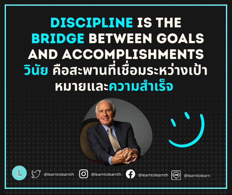 [Learn To Learn] “Discipline is the bridge between goals and ...