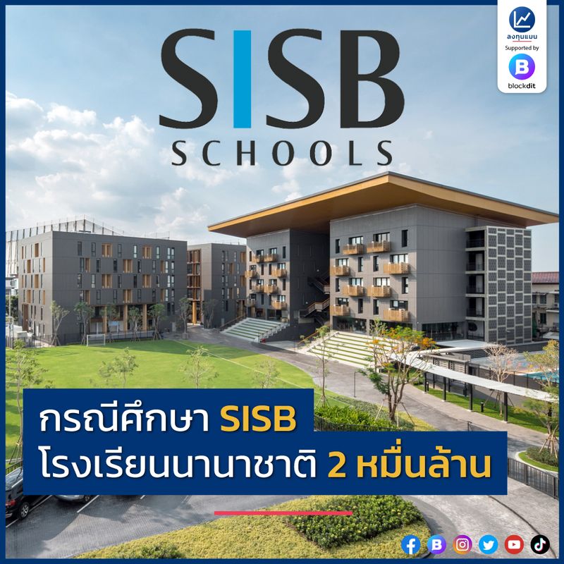 [ลงทุนแมน] กรณีศึกษา SISB โรงเรียนนานาชาติ 2 หมื่นล้าน ปกติแล้ว กิจการในประเทศไทยจะเสียภาษีตาม ...