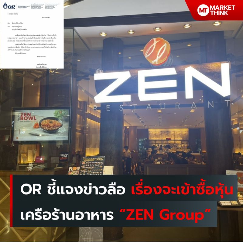 [MarketThink] OR ชี้แจงข่าวลือ เรื่องจะเข้าซื้อหุ้น เครือร้านอาหาร “ZEN Group” - MarketThink ...