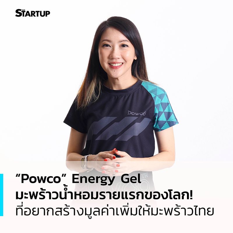 [SME Startup] “Powco” Energy Gel มะพร้าวน้ำหอมรายแรกของโลก! ด้วยความตั้งใจของ เพนกวิ้น-เภสัชกร ...