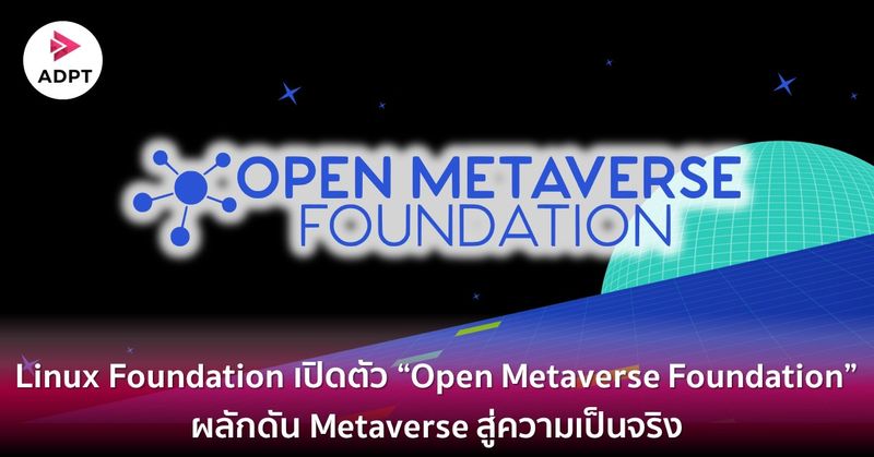 [ADPT.news] Linux Foundation เปิดตัว “Open Metaverse Foundation” Linux ...
