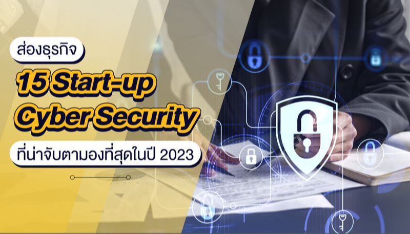 [Avery IT Tech] ส่องธุรกิจ 15 Start-up Cyber Security ที่น่าจับตามอง ...