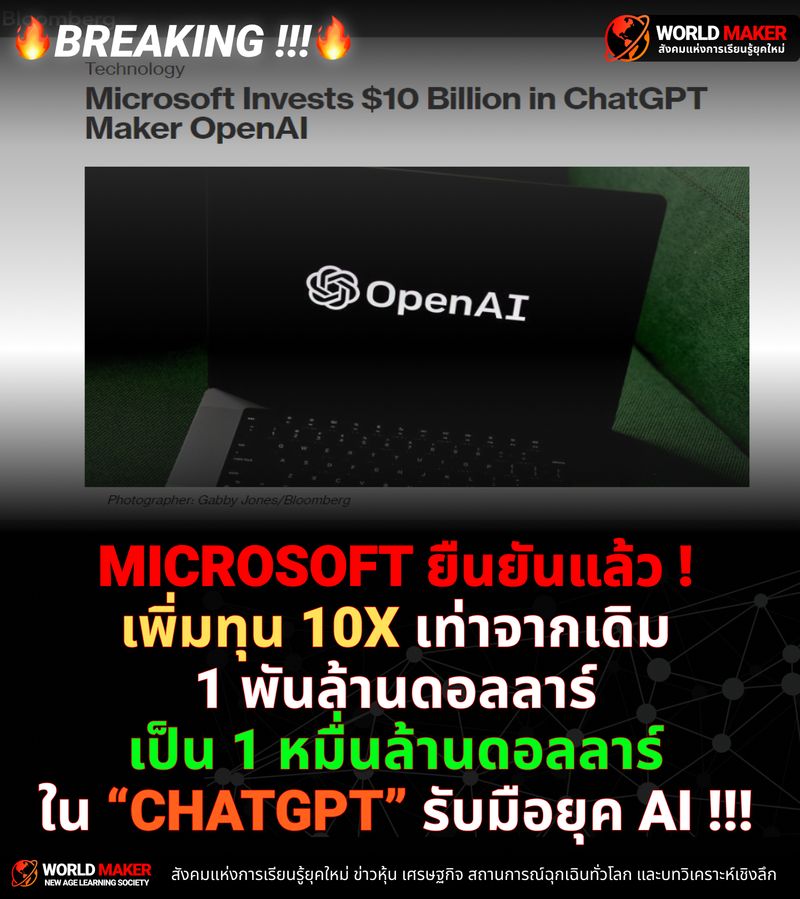[World Maker] 🔥BREAKING !!!🔥 ⚠️Microsoft ยืนยันแล้ว ! เพิ่มทุน 10x เท่าจาก 1 พันล้านดอลลาร์เป็น ...