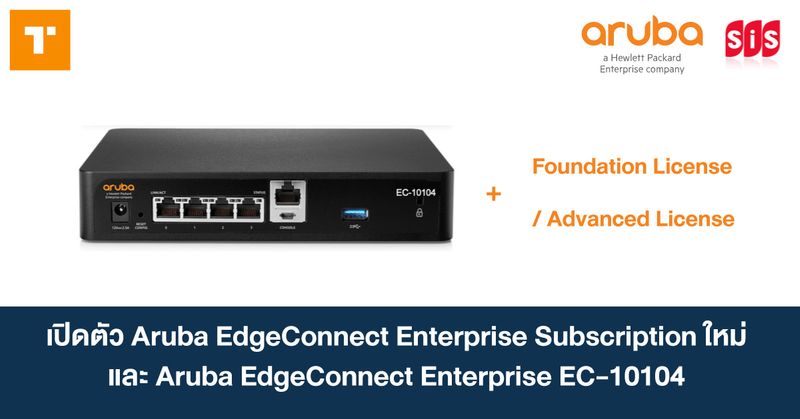 [TechTalkThai] เปิดตัว Aruba EdgeConnect Enterprise Subscription ใหม่ ...