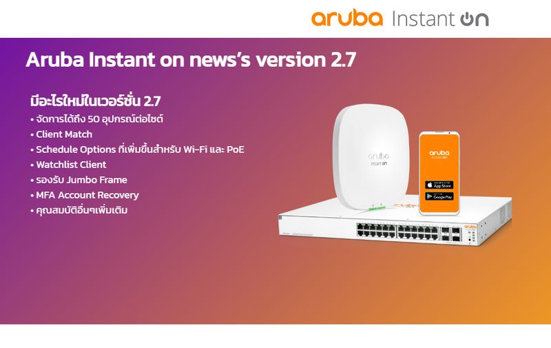 [VST ECS (Thailand)] Aruba Instant on news’s version 2.7 มีอะไรใหม่ในเวอร์ชันนี้? • จัดการได้ถึง ...