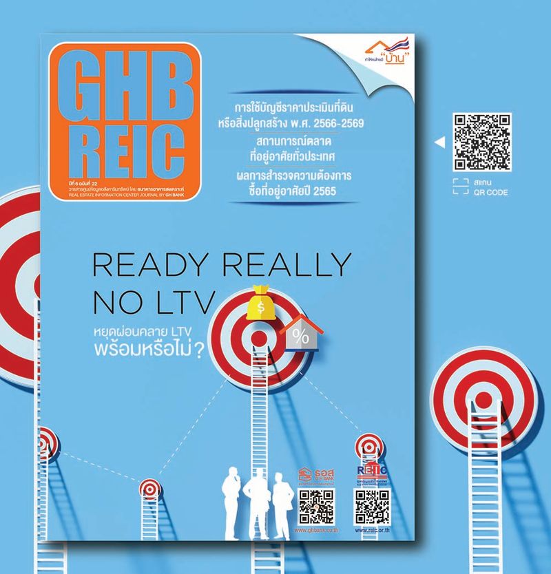 [REIC ชวนคุย] 📌 ฉบับใหม่มาเเล้ว นิตยสาร GHB REIC 👉 คลิกอ่านฟรี ดาวน์โหลดฟรี ออนไลน์เเสนสะดวก ...