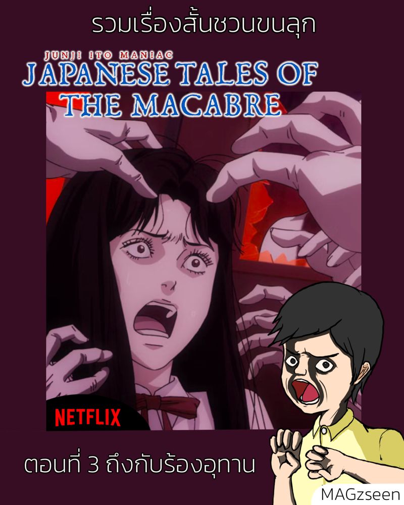 [Magzseen] Junji Ito Maniac: Japanese Tales of the Macabre รีวิว Junji Ito Maniac: Japanese ...