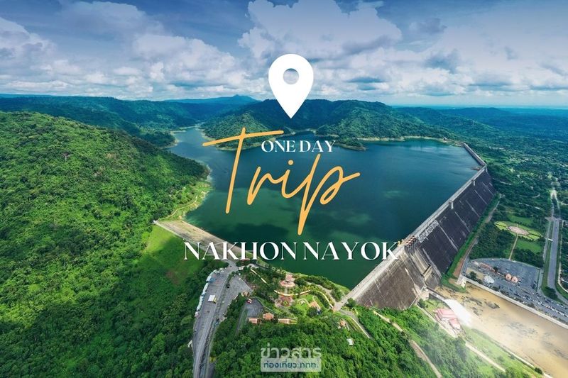 [The TravelRoute] 🚩ปักหมุด 5 จุดเช็คอิน One Day Trip นครนายก 🌿วันเดียวก็เที่ยวได้ แอดมินพาปัก ...