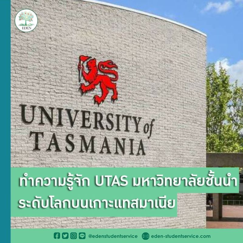 [เรียนต่อออสเตรเลีย EDEN STUDENT SERVICE] ทำความรู้จัก UTAS มหาวิทยาลัย ...
