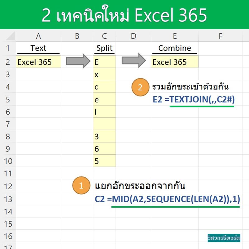 [วิศวกรรีพอร์ต] 2 เทคนิคใหม่ Excel 365 รู้ยัง! Excel 365 มีเทคนิคเยอะ ...