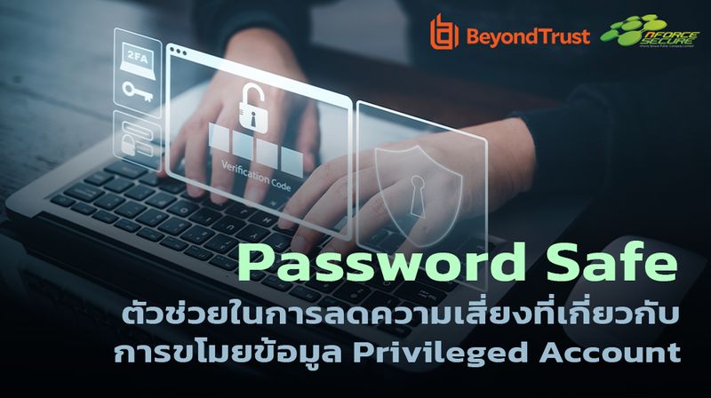 [nForceSecure] BeyondTrust By nForce Secure Password Safe ตัวช่วยในการ ...