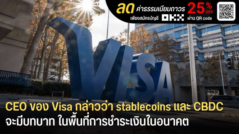 [Crypto Wolves] แนวโน้มคริปโตของ Visa ตามที่ CEO Alfred Kelly อธิบายใน ...