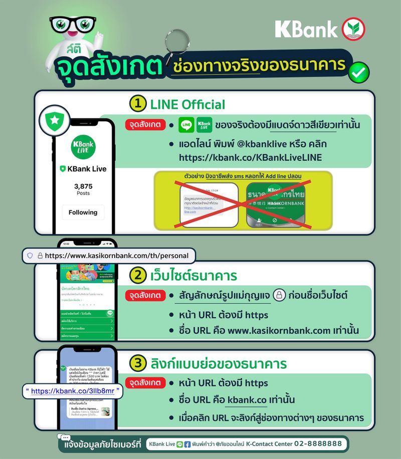 [KBank Live] ⚠️ระวังภัยมิจฉาชีพ ส่ง sms โดยหลอกว่าส่งมาจากธนาคาร‼️ อ้างว่าข้อมูลของคุณรั่วไหล ...