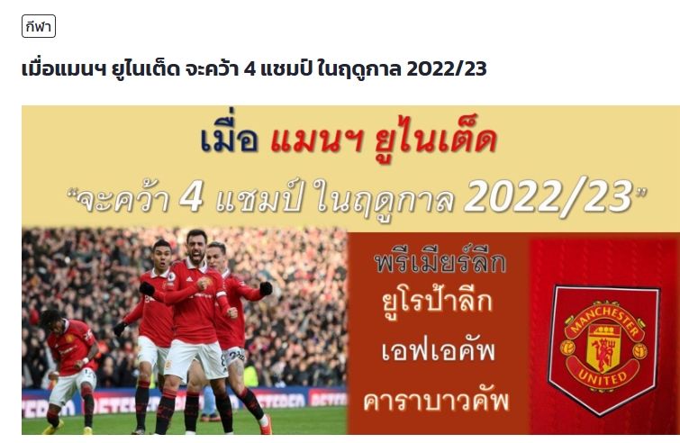 [คืนสู่รากเหง้า] สาวกปีศาจแดง เริ่มมีความหวังในฤดูกาลนี้ อ่านบทความเต็ม จากความหวัง4แชมป์ในลิงก์ ...