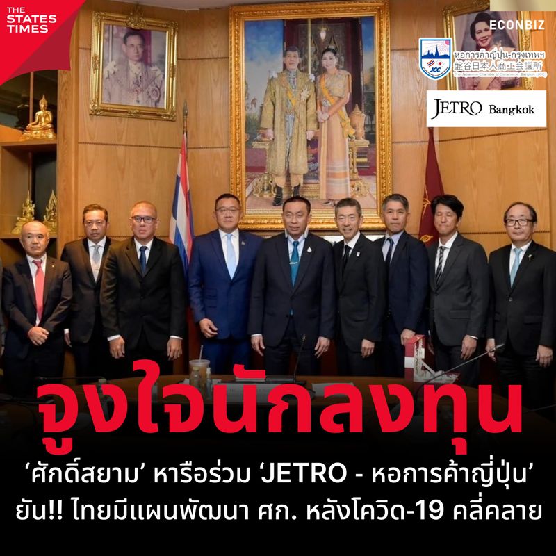 [THE STATES TIMES] จูงใจนักลงทุน ‘ศักดิ์สยาม’ หารือร่วม ‘JETRO ...