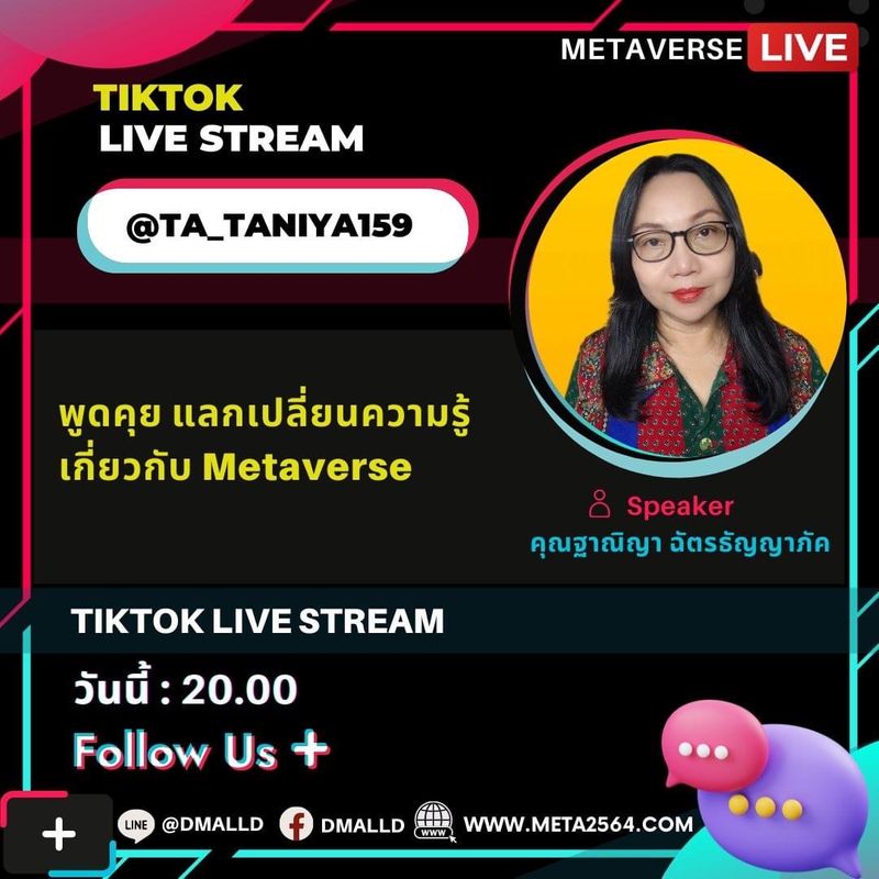 [Metaverse.dmalld.com] 📢🔴 คืนนี้ห้ามพลาด เข้ารับฟังและพูดคุย แลกเปลี่ยนความรู้เกี่ยวกับMetaverse ...