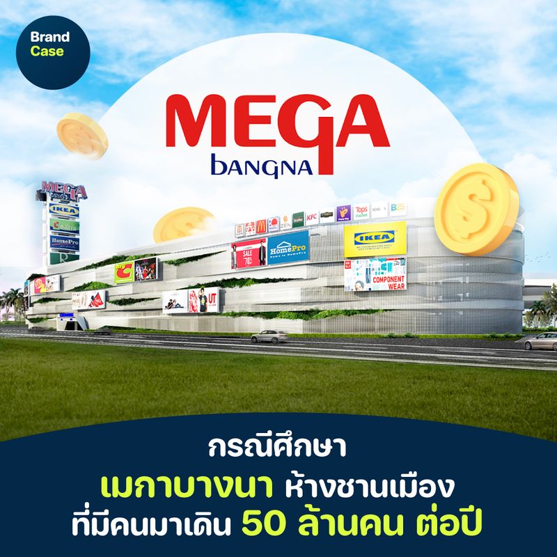 [ปัญญา พิรกุลวานิช] MEGA BANGNA