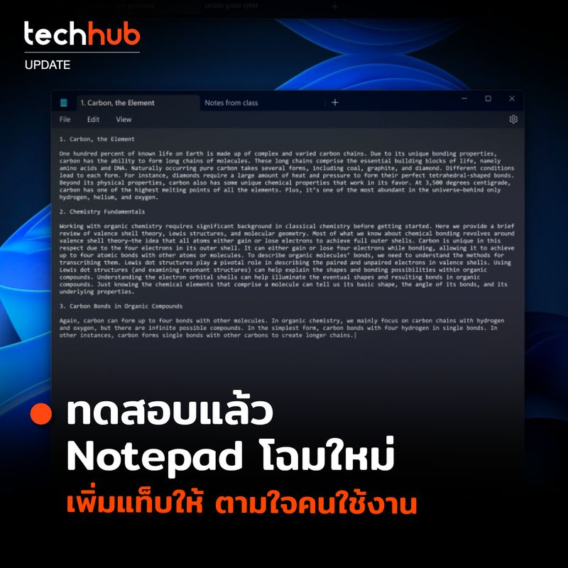[Techhub] Notepad โฉมใหม่ เพิ่มแท็บให้ ตามใจคนใช้งาน รอกันมานานกับโฉมใหม่ของ Notepad โปรแกรมยอด ...