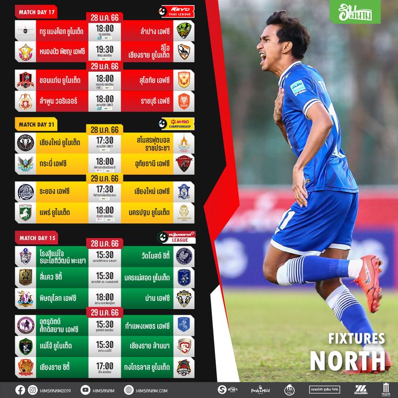 [Himsanam : ฮิมสนาม] เชียร์ทีมโซนเหนือ . โปรแกรมการแข่งขัน ไทยลีก 🟥 1 Matchday 17 วันเสาร์ที่ 28 ...