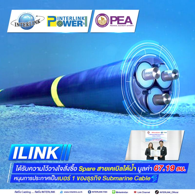 [INTERLINK PR] เบอร์ 1 ! นอกจาก Turn Key โครงการก่อสร้างสายเคเบิลใต้น้ำ ...