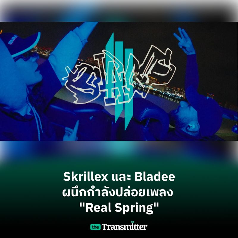 [The Transmitter] Skrillex และ Bladee ผนึกกำลังปล่อยเพลง "Real Spring ...