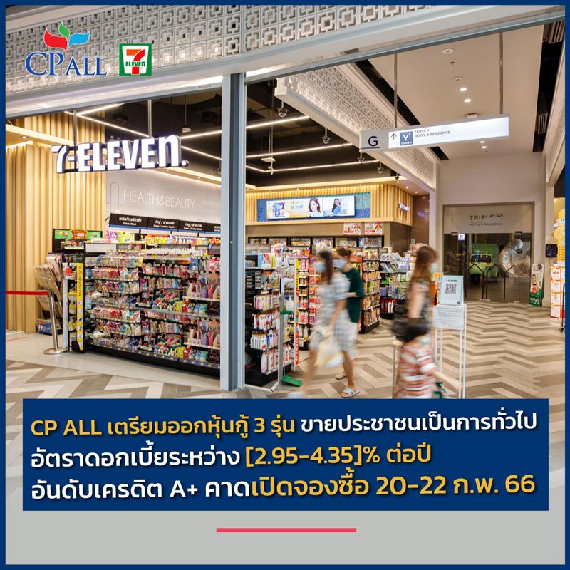 [ลงทุนแมน] CP ALL x ลงทุนแมน กลับมาอีกครั้ง สำหรับโอกาสการลงทุนในหุ้นกู้ CP ALL “ซีพี ออลล์ ...
