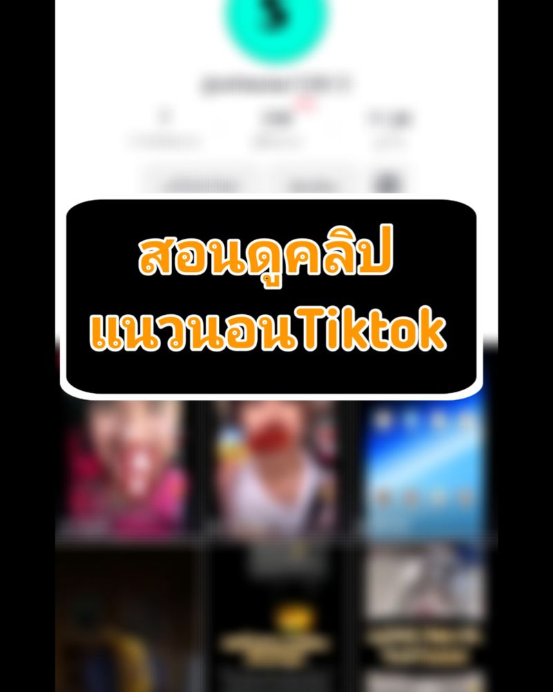 [Charifkub] สอนดูคลิปแนวนอน Tiktok Titkok Shoper gamer