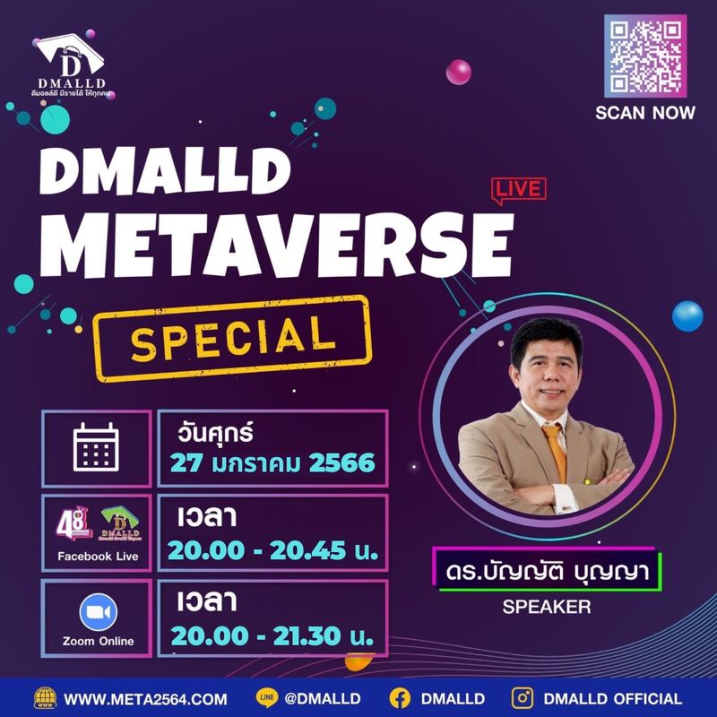 [Metaverse.dmalld.com] 📢🔴 DmallD ขอเชิญทุกท่านเข้ารับชมรายการ Dmalld Metaverse Projects [Special ...