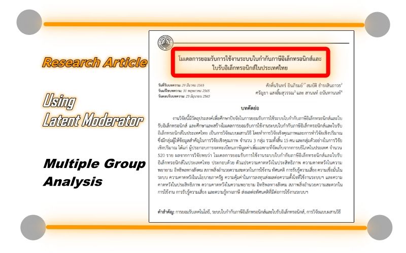 [SmartResearchThai] 🔸️Research Article series🔸️ Research Article series จะเป็นการนำบทความวิจัยมา ...