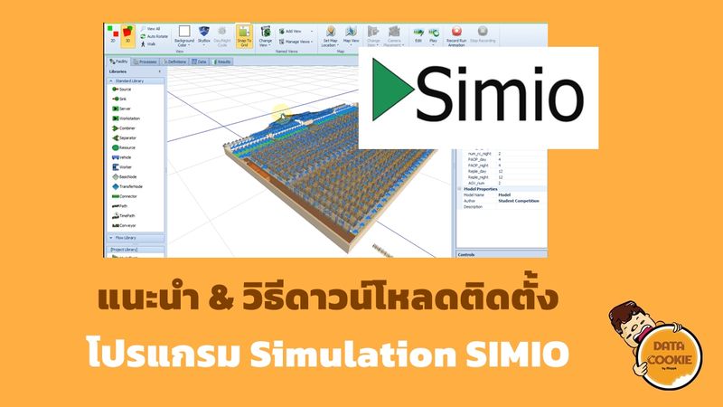 [Datacookie] แนะนำ & วิธีดาวน์โหลดติดตั้งโปรแกรม SIMIO Simulation⚙️ เป็นวิธียอดฮิตสำหรับการจำลอง ...