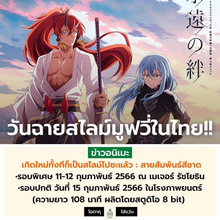 [โอตาคุใส่แว่น] แฟนสไลม์เตรียมเงินไว้จองตั๋วได้เลยงับ เดือดแน่นอนเดือนหน้า🔥 "That Time I Got ...