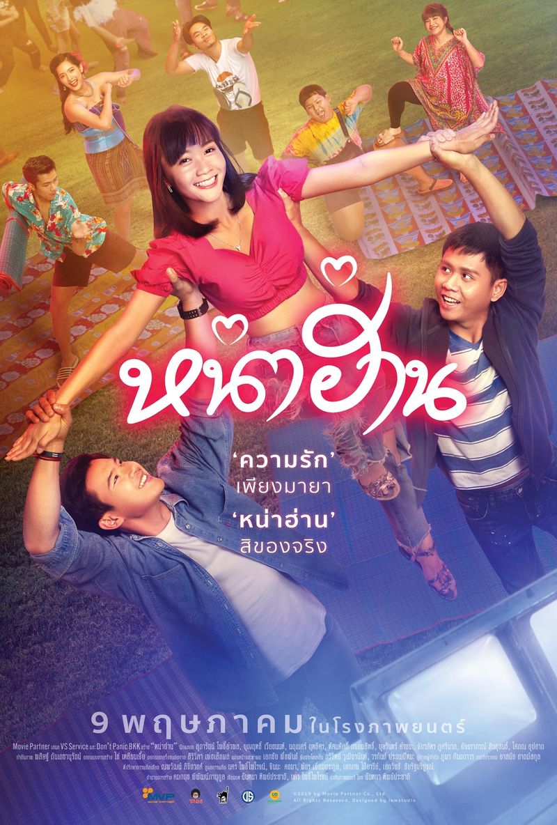 [BENJI Review] หน่าฮ่าน (2019) - เรื่องราวสาวนักเต้นที่สะท้อนพลังอีสานอย่างมีชีวิตชีวา สวัสดี ...