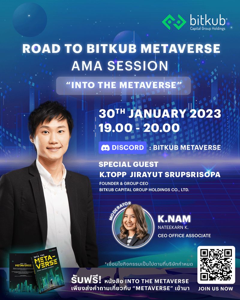 [ท๊อป จิรายุส ทรัพย์ศรีโสภา - Topp Jirayut Srupsris] Road to the Metaverse x Khun Topp AMA ...