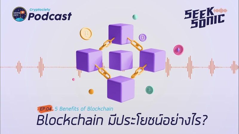 [Cryptonews.in.th] Blockchain มีประโยชน์อย่างไร? Blockchain คือเทคโนโลยีที่สามารถนำไปใช้ได้หลาก ...