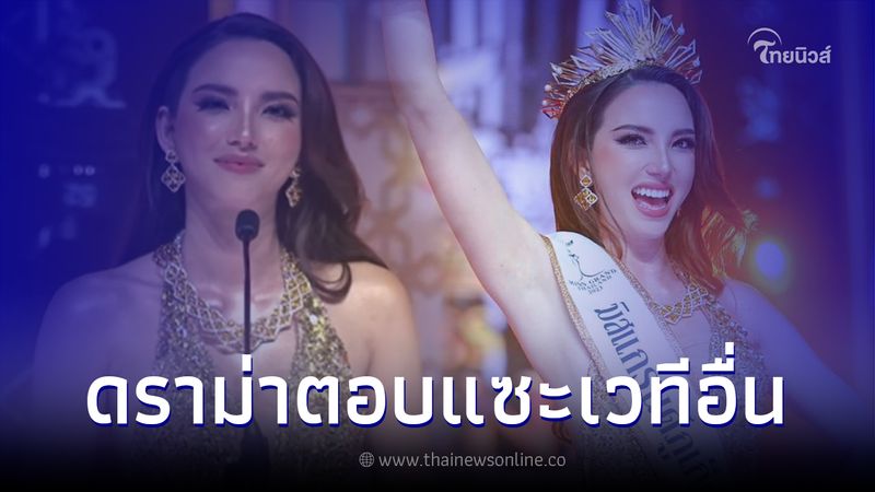 [Thainewsonline - ไทยนิวส์ออนไลน์] ดราม่าสนั่น คำถามมิสแกรนด์ภูเก็ต 2023 พาดพิงเวทีคู่แข่ง แถมค ...