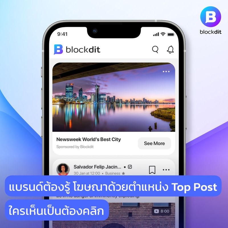 [Blockdit] แบรนด์ต้องรู้ โฆษณาด้วยตำแหน่ง Top Post ใครเห็นเป็นต้องคลิก ตำแหน่งโฆษณา Top Post ...