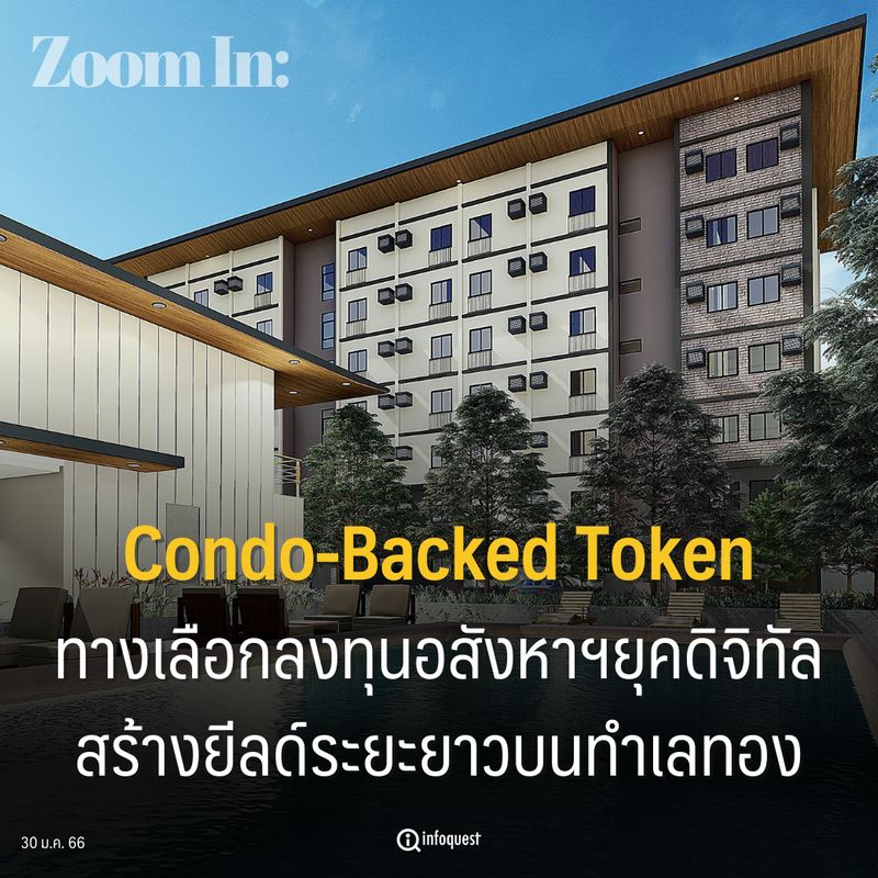 [InfoQuestNews - สำนักข่าวอินโฟเควสท์] Condo-Backed Token ทางเลือกลงทุนอสังหาฯยุคดิจิทัลสร้างยี ...