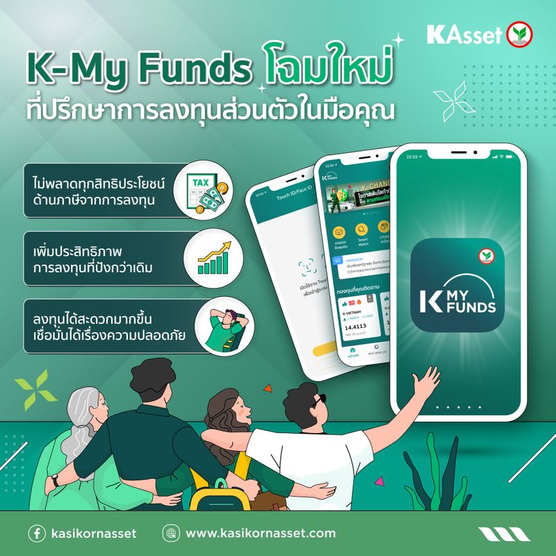 [KBank Live] เปลี่ยนการลงทุนของคุณ ให้ปังกว่าที่เคย ด้วย K-My Funds โฉมใหม่ เหมือนมีที่ปรึกษาการ ...