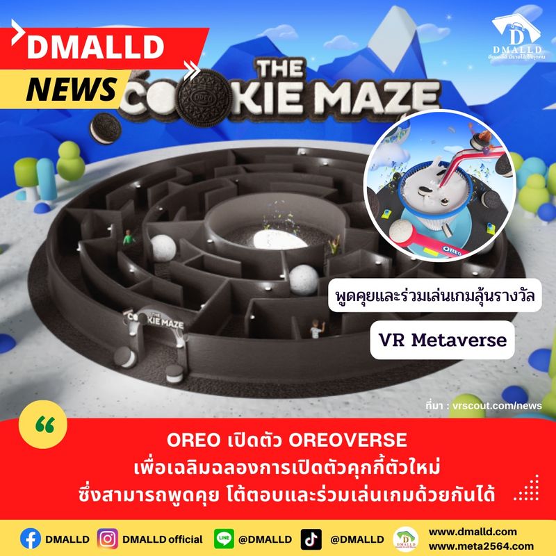 [Metaverse.dmalld.com] OREO กับการมาของ OREOVERSE ที่เป็น Metaverse OREO กับการเปิดตัวคุกกี้ ...