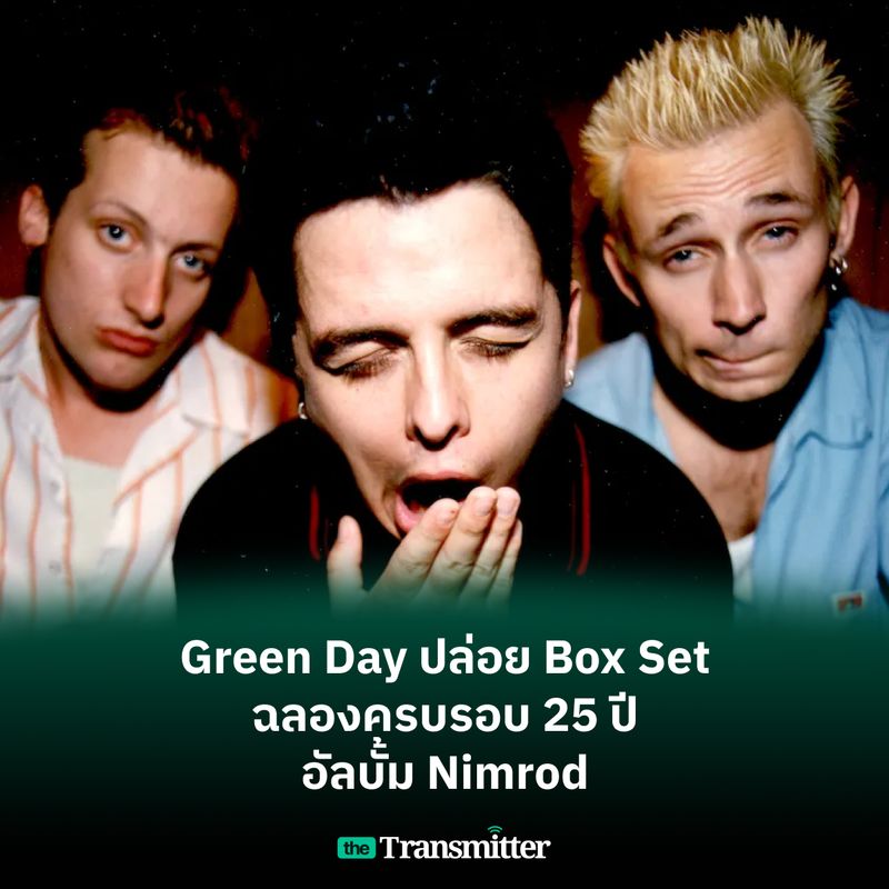 [The Transmitter] Green Day ปล่อย Box Set ฉลองครบรอบ 25 ปีอัลบั้ม ...