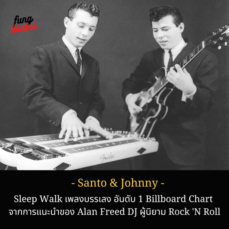 [Fungdontri - ฟังดนตรี] Santo & Johnny " Sleep Walk มนต์เสน่ห์ของเสียง Steel Guitar กับท่วงทำนอง ...